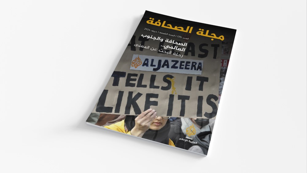 Al-Sahafa Magazine, Issue No, 35 | Al Jazeera Media Institute